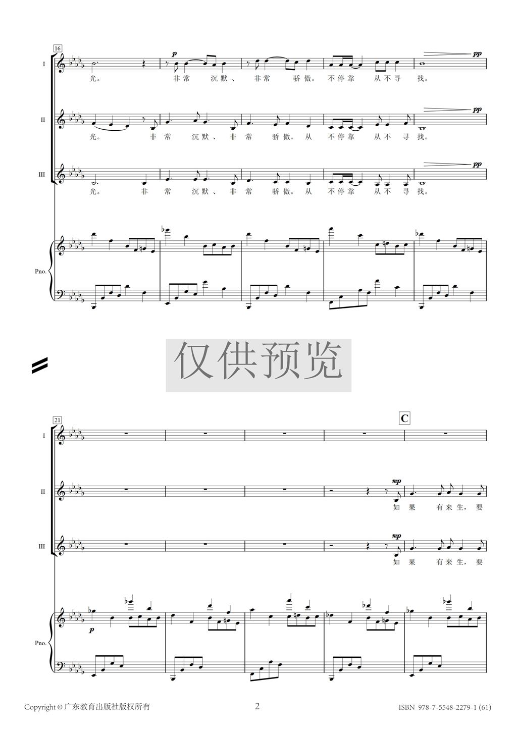 合唱世界 如果有来生女声