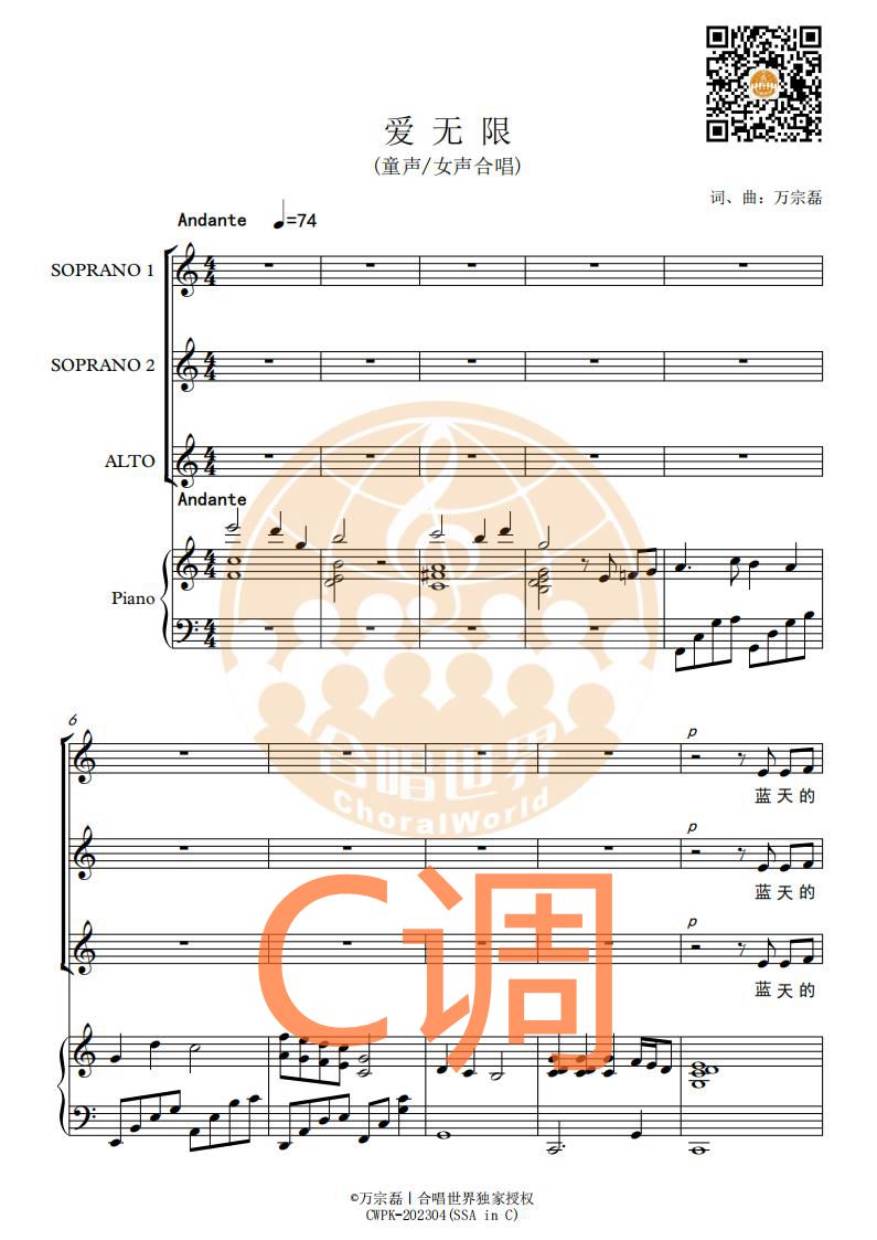 合唱世界 爱无限童声女声